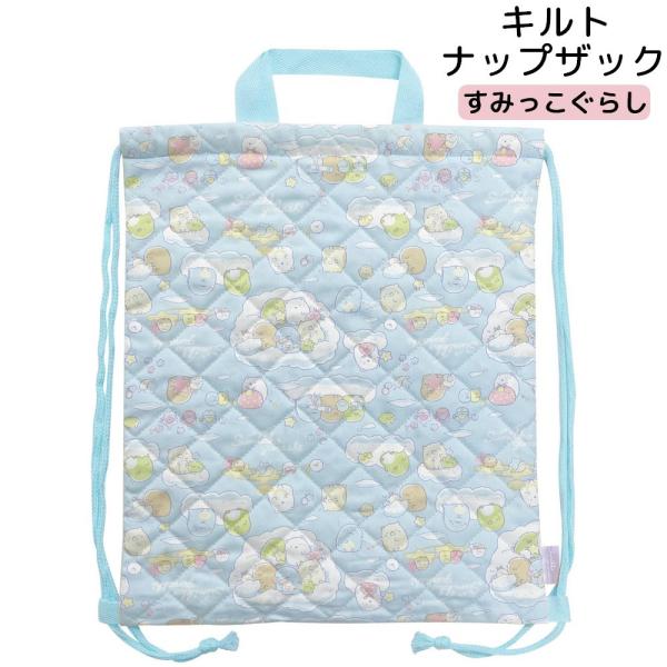 すみっコぐらしのキャラクターが可愛いキルトナップザック。体操服や着替えを入れたり♪持ち手付きで便利なのも嬉しいポイント！入園・入学準備や、ちょっとした贈り物にいかがですか♪【JANコード】4945834186321【サイズについて】画像をご...