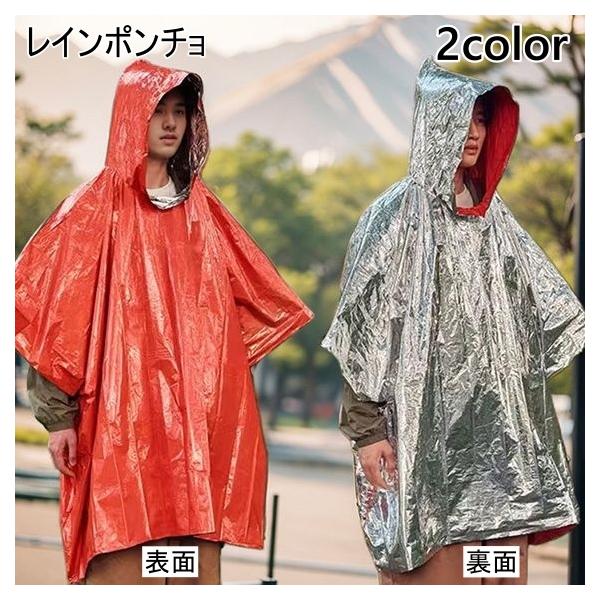男女兼用のレインポンチョです。 リバーシブルで着用可能で、シルバーの裏側は反射材の効果がありますので緊急時に役立ちます。【サイズについて】画像をご参照ください。【カラーについて】生産ロットにより柄の出方や色の濃淡が異なる場合がございます。お...