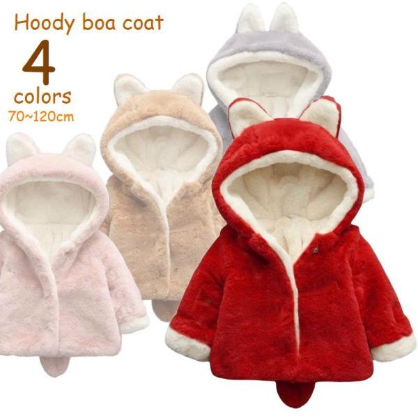 耳付きのフードがキュート♪あったかボアのフーディコート。【サイズについて】画像をご参照ください。【素材について】100%ポリエステル【カラーについて】生産ロットにより柄の出方や色の濃淡が異なる場合がございます。お使いのモニターや撮影時の光の...