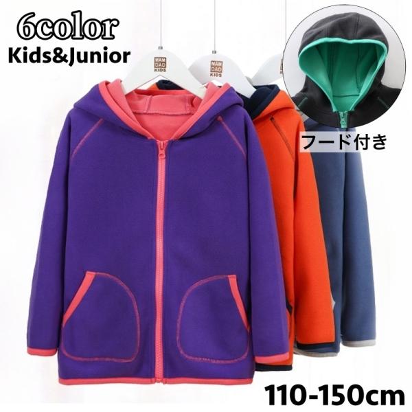 カジュアルデザインの子供用フリースパーカーです。お出かけ、お散歩などの寒さ対策に◎【サイズについて】画像をご参照ください。【素材について】100%ポリエステル【カラーについて】生産ロットにより柄の出方や色の濃淡が異なる場合がございます。お使...