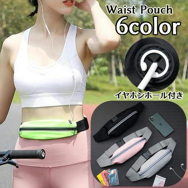 ちょっとしたお出かけや、ランニングなどスポーツなどにも便利なウエストポーチ。スマホ（6.5インチ以内）を入れて音楽を聞いたりとできちゃいます♪コンパクトサイズで使い勝手のいいサイズもうれしい♪【サイズについて】画像をご参照ください。【素材に...