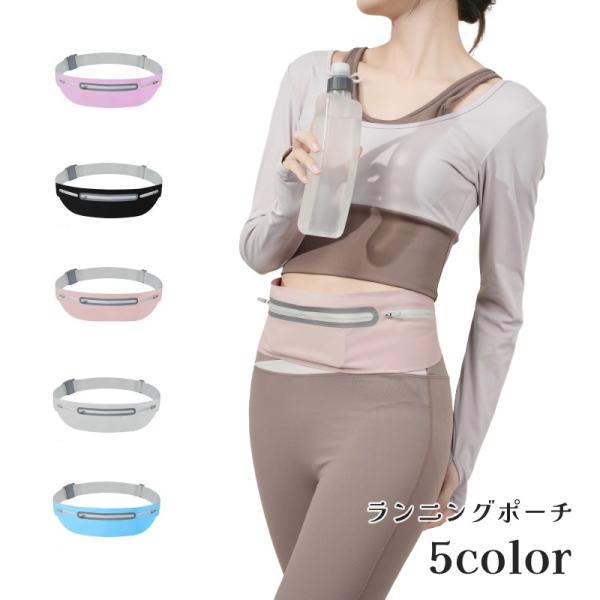 ジョギング、ウォーキング、ジムトレーニングのお供に！スマホや鍵、小銭、カードをしっかり収納できるランニングポーチです。調整可能なベルトで男女兼用で使用できます☆【サイズについて】画像をご参照ください。【素材について】スパンデックス【カラーに...