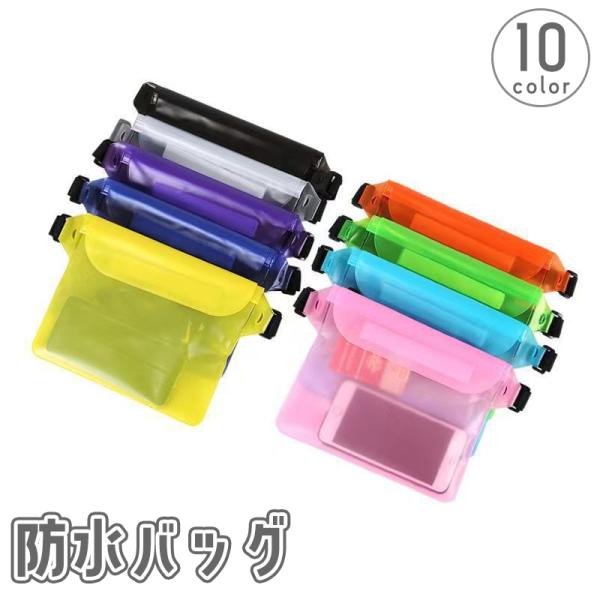 水辺のレジャーにぴったり♪  防水仕様のクリアバッグ。【サイズについて】画像をご参照ください。【素材について】PVC【カラーについて】生産ロットにより柄の出方や色の濃淡が異なる場合がございます。お使いのモニターや撮影時の光の加減などにより画...