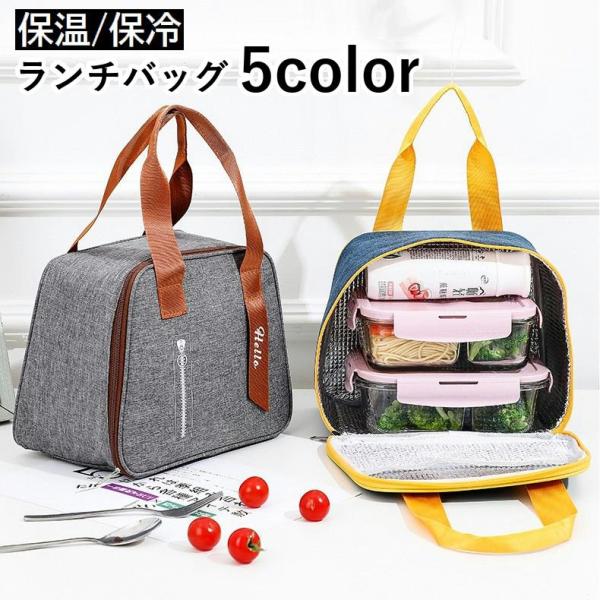 ミニトートバッグ型のお洒落なデザイン♪お弁当収納に便利なランチバッグです。保温・保冷機能付きでコンパクトなのに大容量◎【サイズについて】画像をご参照ください。【素材について】ポリエステル【カラーについて】生産ロットにより柄の出方や色の濃淡が...