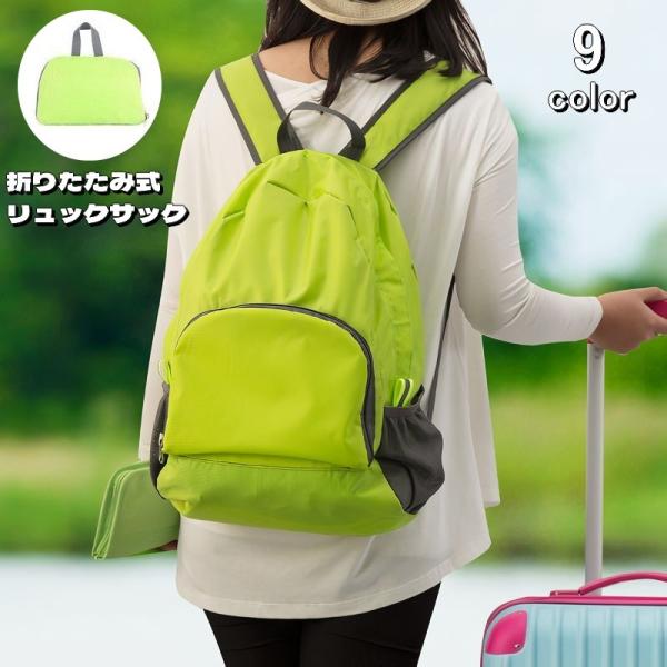 シンプルで使いやすい折りたたみ式リュックサックです。使わない時はコンパクトに持ち歩けてとっても便利♪普段使いはもちろん、エコバッグや旅行時のサブバッグとしても重宝します◎【サイズについて】画像をご参照ください。【素材について】ナイロン【カラ...