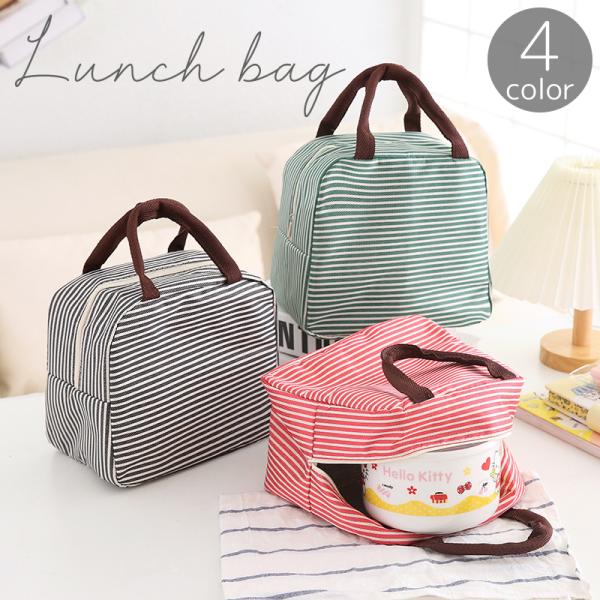 ボーダー柄のおしゃれなデザイン！ 保温・保冷機能付きのランチバッグです♪  【サイズについて】画像をご参照ください。【カラーについて】生産ロットにより柄の出方や色の濃淡が異なる場合がございます。お使いのモニターや撮影時の光の加減などにより画...