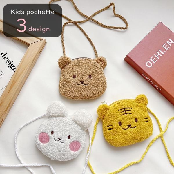 クマやウサギの形が可愛い、子供用のポシェット。コンパクトで、ちょっとしたお出かけに便利♪兄弟姉妹や、お友達とのペアルック用にもオススメですよ！【サイズについて】画像をご参照ください。【素材について】ポリエステル【カラーについて】生産ロットに...