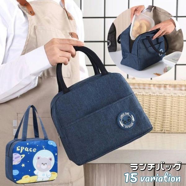お弁当箱や水筒の保温・保冷に便利なランチバッグです。普段使いはもちろん、ピクニックやアウトドアでも大活躍♪※その他のデザインも別ページで販売中です。　【bag-66776-1】で検索してください。【サイズについて】画像をご参照ください。【カ...