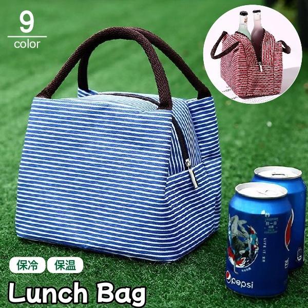 ボーダー柄がおしゃれ♪保温・保冷機能付きのランチバッグです。マチが広く、たっぷり入るのが◎【サイズについて】画像をご参照ください。【カラーについて】生産ロットにより柄の出方や色の濃淡が異なる場合がございます。お使いのモニターや撮影時の光の加...