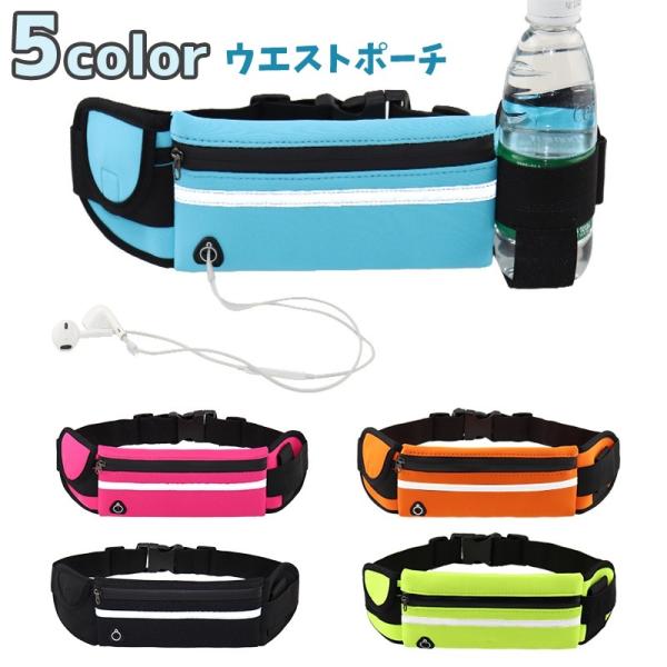 ペットボトルホルダーとイヤホンホールが特徴のウエストポーチ。ジョギングやスポーツの際に小物を入れるのにオススメです。【サイズについて】画像をご参照ください。【素材について】ポリエステル【カラーについて】生産ロットにより柄の出方や色の濃淡が異...