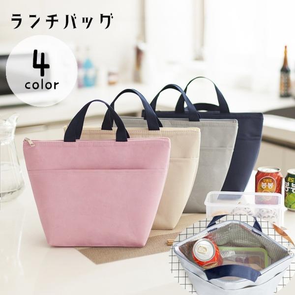 ナチュラルなデザインの保温保冷タイプ、お弁当バッグです。内側は防水・防油加工されており汚れてもさっと拭き取れます♪お出かけ時のお弁当や飲み物・お菓子入れにぴったりのアイテム◎4種類のカラーからお選びください。【サイズについて】画像をご参照く...