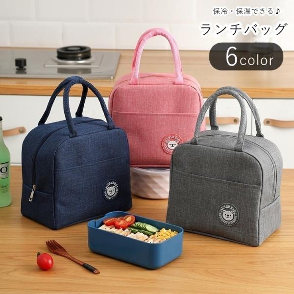 お弁当の持ち歩きに便利な、小型の保冷バッグ。しっかりとしたマチがあるのでお弁当箱が斜めになりにくく、水平を保ちやすいデザインです♪【サイズについて】画像をご参照ください。【カラーについて】生産ロットにより柄の出方や色の濃淡が異なる場合がござ...