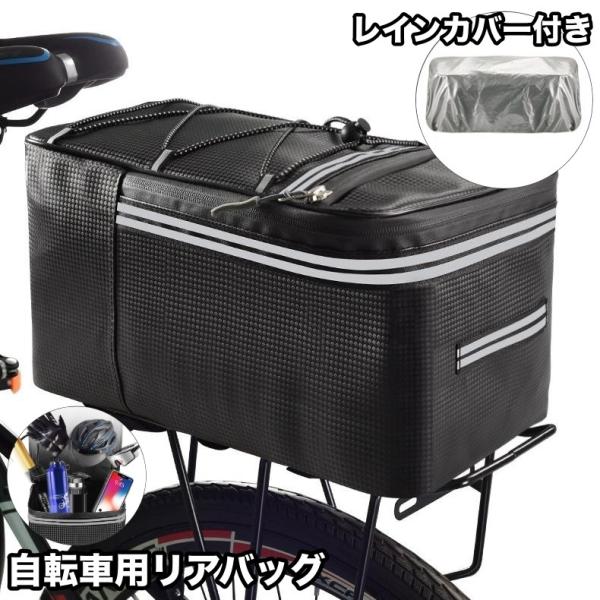 荷台に簡単装着！反射材付きで夜も安心♪レインカバー付きの自転車用リアバッグです。【サイズについて】画像をご参照ください。【カラーについて】生産ロットにより柄の出方や色の濃淡が異なる場合がございます。お使いのモニターや撮影時の光の加減などによ...