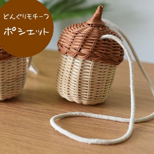 どんぐりモチーフのほっこり可愛い子供用かごポシェット。ハンギンググリーンのカバーや、小物入れとして◎インテリアのアクセントにするのもお勧めです。【サイズについて】画像をご参照ください。【素材について】竹【カラーについて】生産ロットにより柄の...