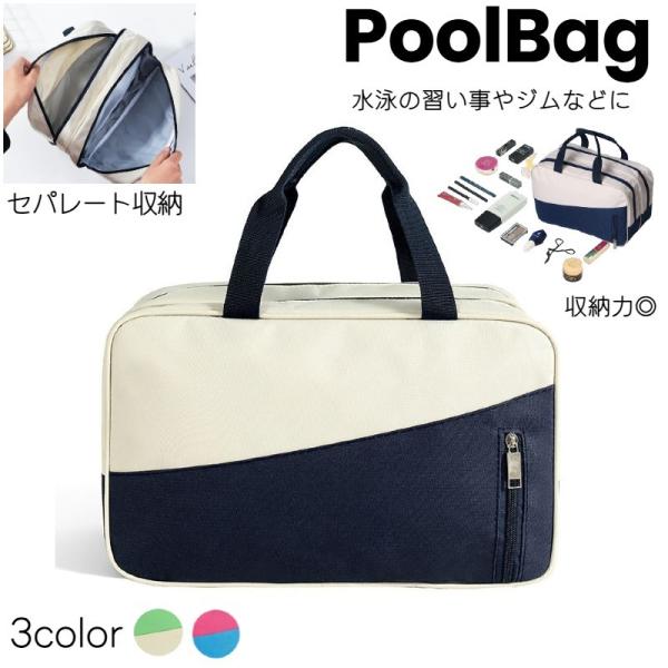 内側はビニールなので防水使用になっており、プールバッグとしてはもちろん！マザーズバッグ、温泉バッグとしても◎濡れたものを入れても安心！子供のプールや習い事に♪フィットネス・ジムやスポーツ用バッグに♪入院用や旅行にも便利♪海水浴 温泉浴 化粧...
