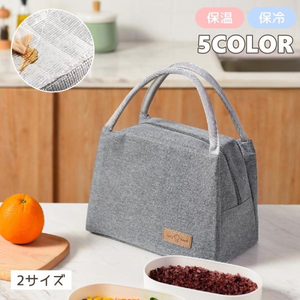 シンプルデザインでかわいい♪お弁当の持ち運びに便利な、保温・保冷ランチバッグです。【サイズについて】画像をご参照ください。【素材について】ポリエステル【カラーについて】生産ロットにより柄の出方や色の濃淡が異なる場合がございます。お使いのモニ...