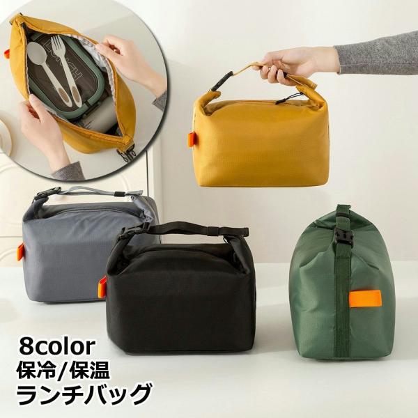 お弁当の保温、保冷に便利なランチバッグです。バックルを外して広げればお弁当の出し入れも楽々◎学生やオフィスワーカーのお弁当袋として◎【サイズについて】画像をご参照ください。【素材について】ナイロン【カラーについて】生産ロットにより柄の出方や...