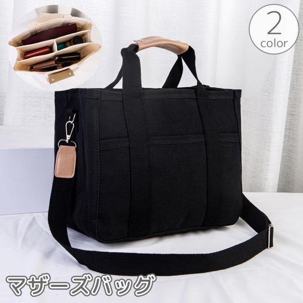2WAYで使える大容量マザーズバッグ♪哺乳瓶やオムツもすっきり収納できてお出かけに便利◎【サイズについて】画像をご参照ください。【カラーについて】生産ロットにより柄の出方や色の濃淡が異なる場合がございます。お使いのモニターや撮影時の光の加減...