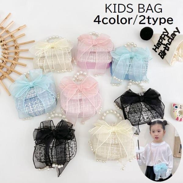 大きめリボンとフェイクパールがとってもキュート♪ツイードの子供用ミニショルダーバッグです。【サイズについて】画像をご参照ください。【素材について】ポリエステル　プラスチック【カラーについて】生産ロットにより柄の出方や色の濃淡が異なる場合がご...