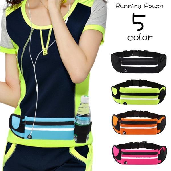 男女兼用のランニングポーチです。ポケット＆イヤホン穴＆ペットボトルホルダー付きで、収納力抜群◎反射材付きなので、夜間のジョギングなども安心です。5種類のカラーからお選びください。ウエストゴムの伸縮により約67-100cmくらい生産時期により...