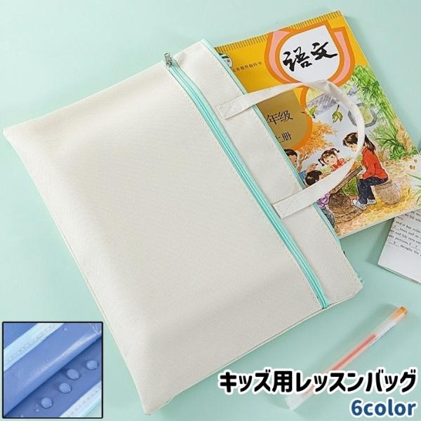 オックスフォード生地のキッズ用レッスンバッグです。学校でのノート・電卓・教科書・プリントなどの持ち運び、収納の際の使用に。【サイズについて】画像をご参照ください。【素材について】合金【カラーについて】生産ロットにより柄の出方や色の濃淡が異な...