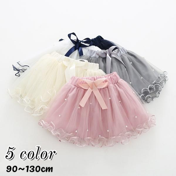 ふんわりシルエットが可愛いチュチュスカートです。フェイクパールがついたお洒落なデザイン♪シンプルなのでさまざまなコーデとマッチします◎【サイズについて】画像をご参照ください。【素材について】65％綿35％ポリエステル【カラーについて】生産ロ...