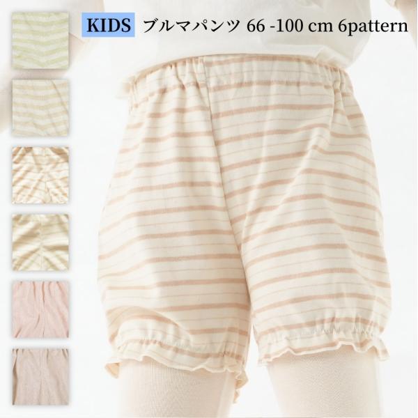 子供用ブルマパンツです。丸いシルエットが可愛さ満点◎【サイズについて】画像をご参照ください。【素材について】100%綿【カラーについて】生産ロットにより柄の出方や色の濃淡が異なる場合がございます。お使いのモニターや撮影時の光の加減などにより...
