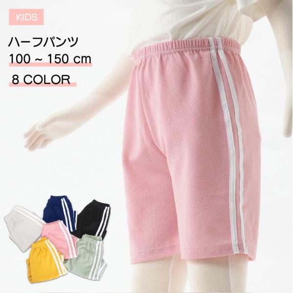 吸汗性に優れた、夏にぴったりのシンプルな子供用ハーフパンツです。豊富なカラーバリエーション取り揃えております。【サイズについて】画像をご参照ください。【素材について】95%ポリエステル5%ポリウレタン【カラーについて】生産ロットにより柄の出...