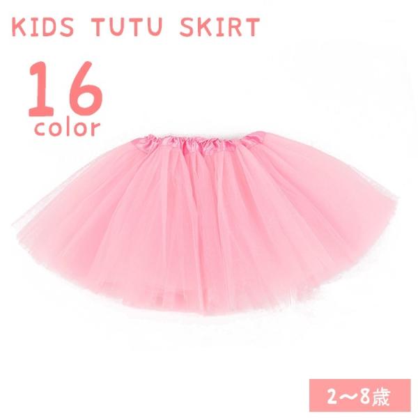 ふんわりボリューム感のあるキッズ用チュールスカートです。発表会やバレエの衣装としてはもちろん、ちょっとおめかししたい日に◎豊富なカラーからお選びください。【サイズについて】画像をご参照ください。【素材について】ポリエステル【カラーについて】...
