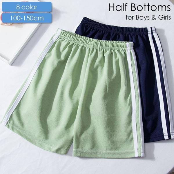 男の子にも女の子にも着用いただけるスポーティなハーフパンツです。通園・通学にも◎【サイズについて】画像をご参照ください。【素材について】ポリエステル【カラーについて】生産ロットにより柄の出方や色の濃淡が異なる場合がございます。お使いのモニタ...