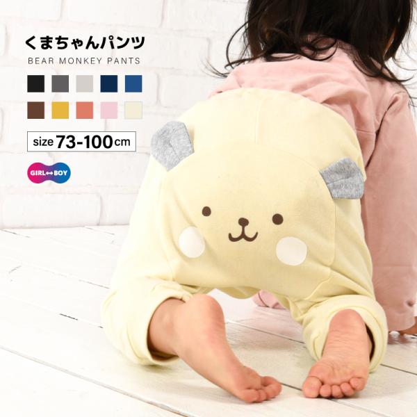 お尻の動物デザインがかわいいベビー用パンツです。※こちらの商品はタグが外についております。不要な場合はカットしてご利用くださいませ※ウエストのゴムは取り換え不可となっております【サイズについて】画像をご参照ください。【素材について】95%綿...