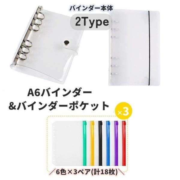 持ち運びに便利なサイズで使いやすい☆カードやプリクラ、メモなどの収納にもおすすめ◎A6バインダー&amp;バインダーポケット(計18枚セット)です。バインダー本体は2タイプからお選びいただけます。【セット内容】A6バインダー×1個バインダー...