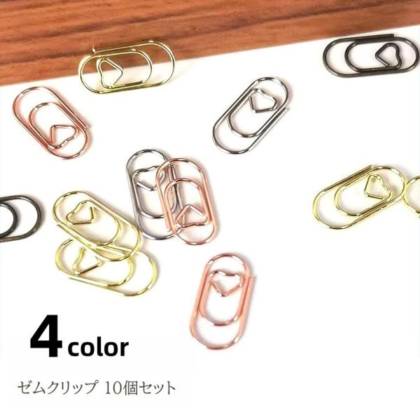 書類やノートをかわいく整理できる♪さりげないハートデザインがかわいい、ゼムクリップ同色10個セットです。【サイズについて】画像をご参照ください。【素材について】合金【カラーについて】生産ロットにより柄の出方や色の濃淡が異なる場合がございます...