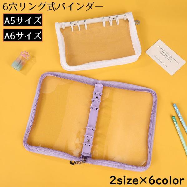 中身が見えるクリアカラー！キラキラのラメ入り♪A5サイズ／A6サイズの6穴リング式バインダーです。トレーディングカードなど各種コレクションに◎ファスナー部分のお花のチャームが可愛いですね☆【サイズについて】画像をご参照ください。【素材につい...
