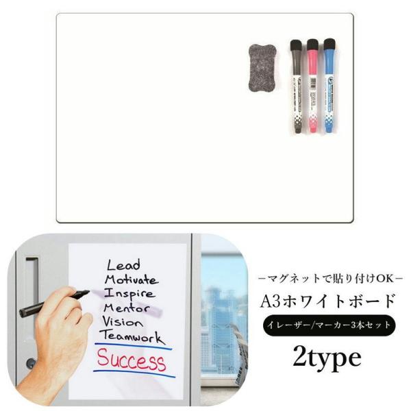 忘備録や伝言板に◎マグネットタイプで冷蔵庫などに貼り付けられるA3サイズホワイトボードです。ホワイトボード、イレーザーとマーカー3本のセットです。【サイズについて】画像をご参照ください。【素材について】表面：ポリエチレンテレフタレート（PE...