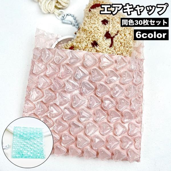 10cm×10cmサイズのエアキャップ同色30枚セット。小物の保護や梱包に便利なクッション材です♪【サイズについて】画像をご参照ください。【素材について】プラスチック【カラーについて】生産ロットにより柄の出方や色の濃淡が異なる場合がございま...
