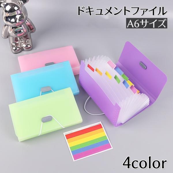アコーディオン式のドキュメントファイルです。A6サイズの書類を収納できます！【サイズについて】画像をご参照下さい。【素材について】PP【カラーについて】生産ロットにより柄の出方や色の濃淡が異なる場合がございます。お使いのモニターや撮影時の光...