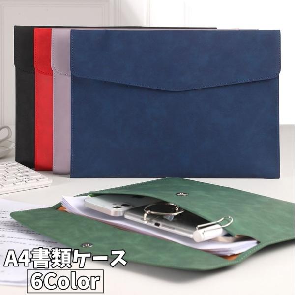 書類に管理や整理に便利なA4サイズの書類ケースです♪【サイズについて】画像をご参照下さい【素材について】PU【カラーについて】生産ロットにより柄の出方や色の濃淡が異なる場合がございます。お使いのモニターや撮影時の光の加減などにより画像と実際...
