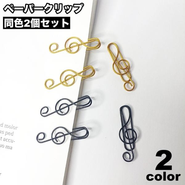 ト音記号デザインが可愛いペーパークリップ、同色20個セットです。ノートや書類など、様々なシーンでかわいく活躍します♪【サイズについて】画像をご参照ください。【素材について】合金【カラーについて】生産ロットにより柄の出方や色の濃淡が異なる場合...