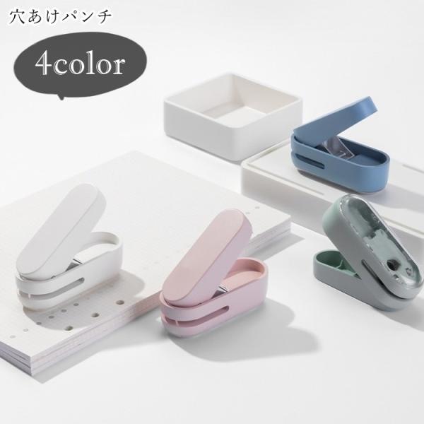 コンパクトで、持ち運びに便利な穴あけパンチ。シンプルで可愛いデザインのアイテムです♪【サイズについて】画像をご参照ください。【素材について】プラスチック他【カラーについて】生産ロットにより柄の出方や色の濃淡が異なる場合がございます。お使いの...