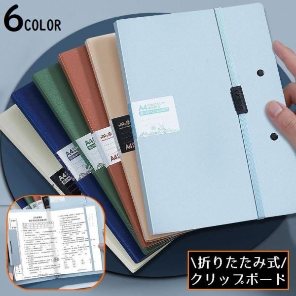 A4・A5用紙が約100枚入る大容量！契約書や重要書類の収納にもピッタリ♪携帯便利な折り畳み式のゴムバンド付きクリップボードです。父の日・母の日のプチギフトや、ちょっとした贈り物にもオススメ◎※収納枚数はおおよその目安です。用紙の厚みにより...