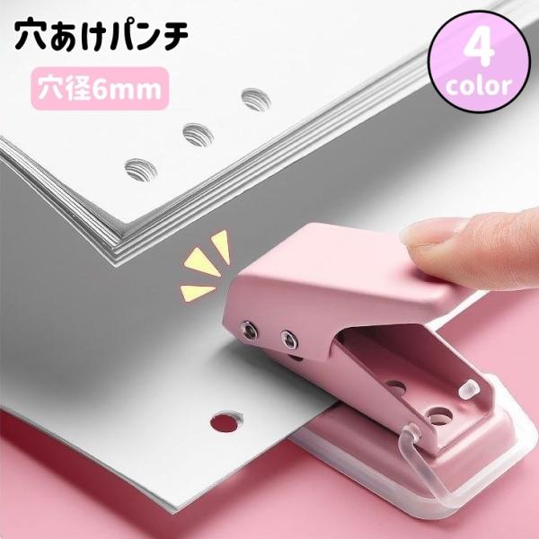 1穴タイプの穴あけパンチです。ミニサイズ・ロック付きで、持ち運びにも便利◎可愛いパステルカラーのカラーバリエーションです♪【サイズについて】画像をご参照ください。【カラーについて】生産ロットにより柄の出方や色の濃淡が異なる場合がございます。...