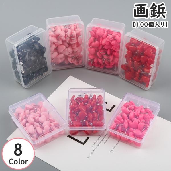 便利なクリアタイプの収納ケース付き♪ハート型がかわいい画鋲(100個入り)です。ポスターや写真、カレンダーなどの掲示に◎【サイズについて】画像をご参照ください。【素材について】プラスチック、合金【カラーについて】生産ロットにより柄の出方や色...