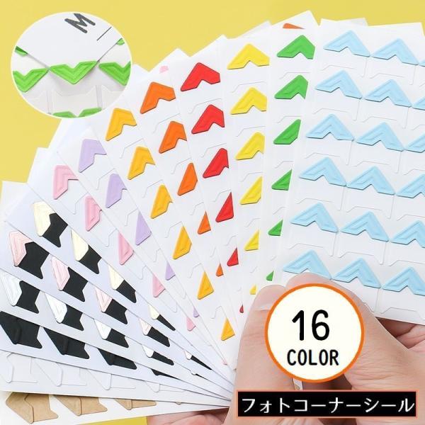 アルバムやスクラップブックのデコレーションに♪24片入りのフォトコーナーシール1シートです。【サイズについて】画像をご参照ください。【素材について】PVC【カラーについて】生産ロットにより柄の出方や色の濃淡が異なる場合がございます。お使いの...