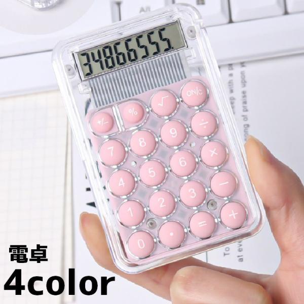 かわいいデザインの電卓です。【サイズについて】画像をご参照ください。【素材について】プラスチック、シリコン他【カラーについて】生産ロットにより柄の出方や色の濃淡が異なる場合がございます。お使いのモニターや撮影時の光の加減などにより画像と実際...