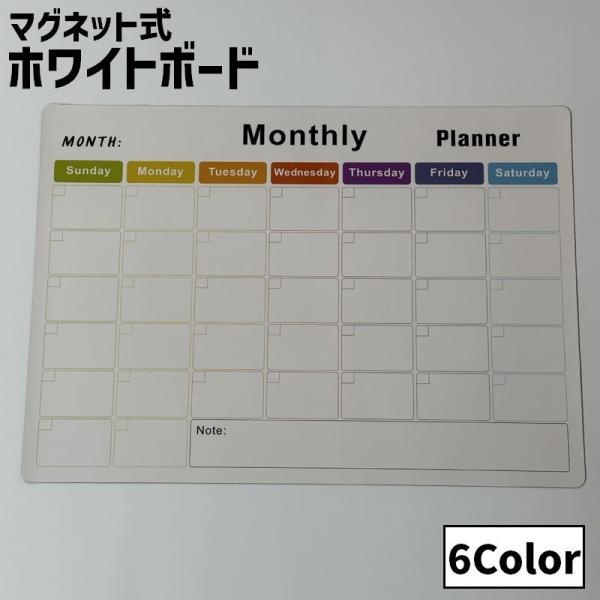 マグネットで冷蔵庫などに簡単貼り付け♪シンプルデザインのホワイトボードです。マンスリー形式で月間予定が書き込みできます◎メモやメッセージ、スケジュール管理や食事計画などに！【サイズについて】画像をご参照ください。【素材について】ゴム【カラー...