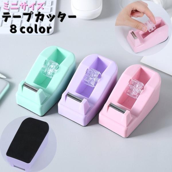 コンパクトなミニサイズの「テープカッター」です。シンプルな卓上置き型タイプで、底面には滑り止め付き！【サイズについて】画像をご参照ください。【素材について】プラスチック【カラーについて】生産ロットにより柄の出方や色の濃淡が異なる場合がござい...