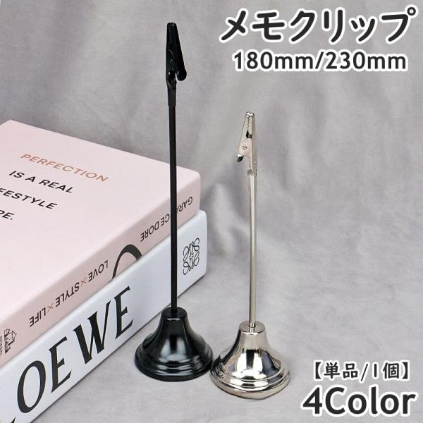 シンプルデザインで使いやすい◎便利なメモクリップ(単品)です。180mm・230mmからお選びいただけます♪【サイズについて】画像をご参照ください。【素材について】合金【カラーについて】生産ロットにより柄の出方や色の濃淡が異なる場合がござい...