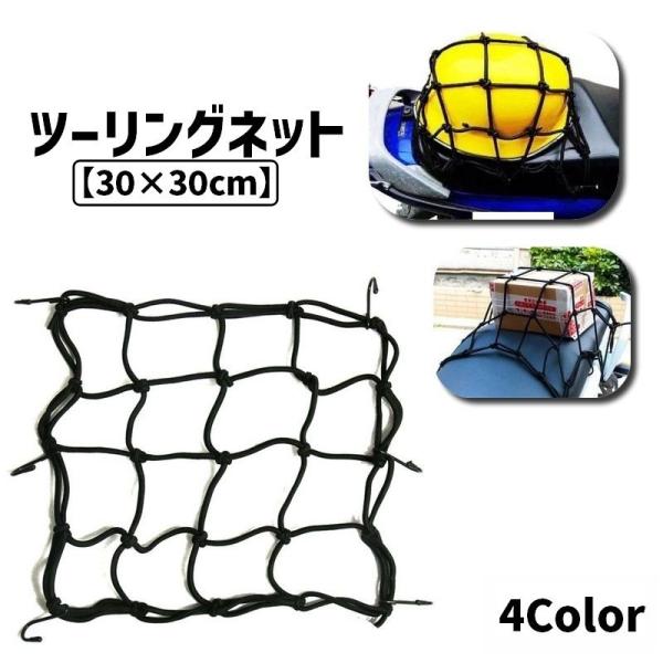 ヘルメットや荷物の固定に便利◎ツーリングネットです。フック付きなので簡単に固定できます♪【サイズについて】画像をご参照ください。【素材について】合金他【カラーについて】生産ロットにより柄の出方や色の濃淡が異なる場合がございます。お使いのモニ...