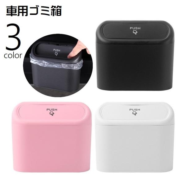 コンパクトなフタ付き車用ゴミ箱です。ドアポケットやシートバックポケットにに簡単に掛けることができます。スマホホルダーやちょっとした小物入れとしても◎【サイズについて】画像をご参照ください。【素材について】プラスチック【カラーについて】生産ロ...